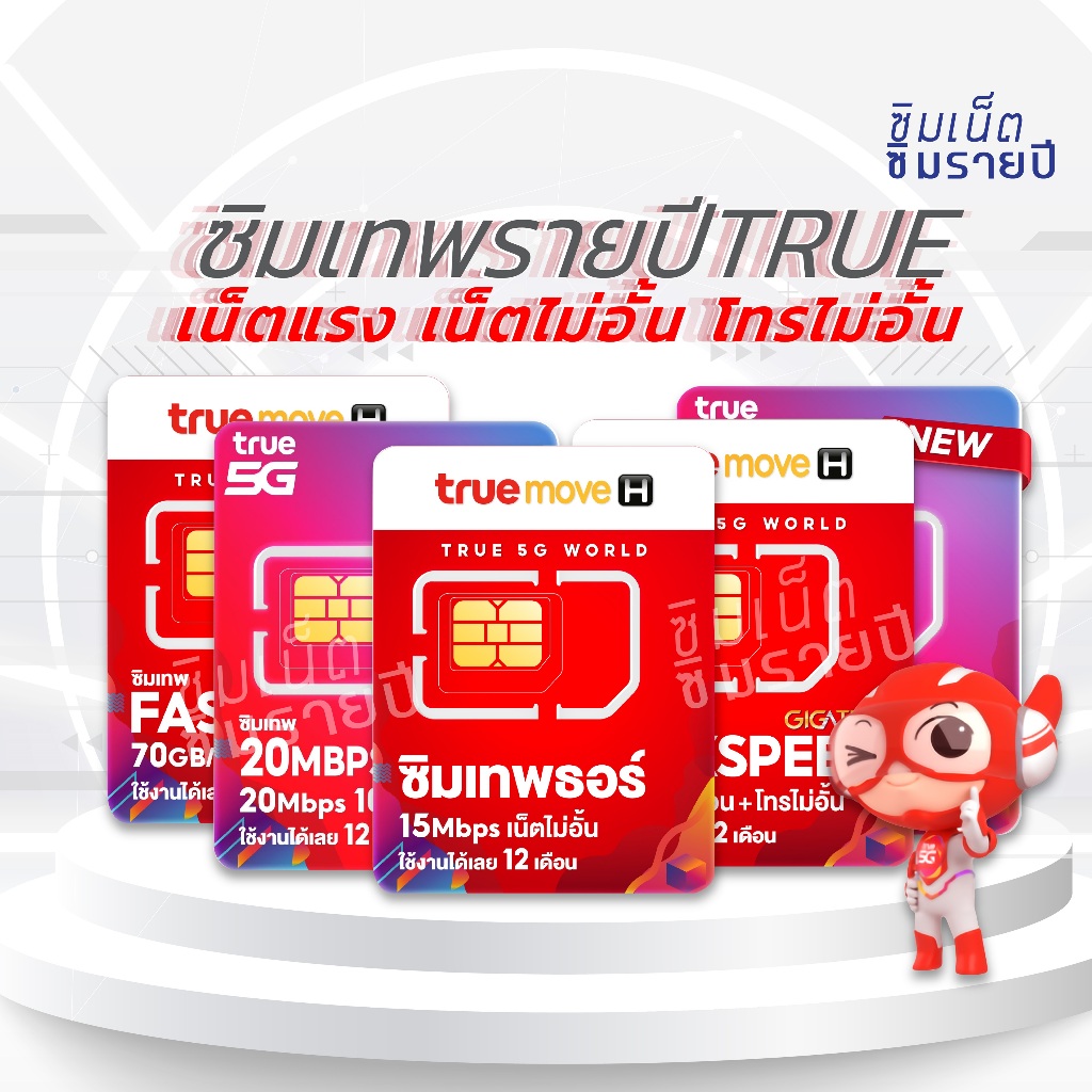 ซิมเทพ Thor 100GB ซิมเทพธอร์ ซิมเทพทรู 15Mbps simเทพ ซิมเน็ต ซิมเน็ตรายปี ซิมรายปี | Shopee Thailand