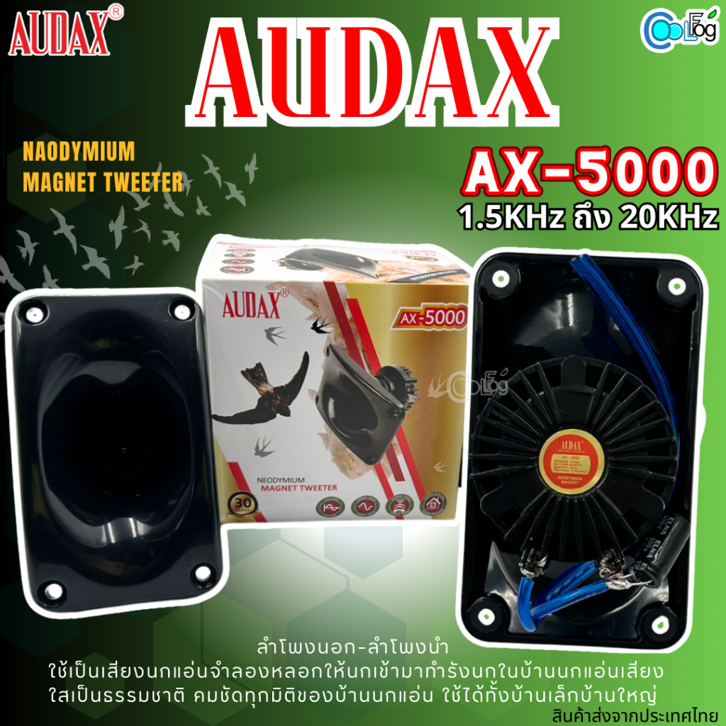 AUDAX AX-5000 ลำโพงนอก-นำ ลำโพงติดตั้งบ้านนก เรียกนกแอ่นได้ไกล ให้เข้า ...