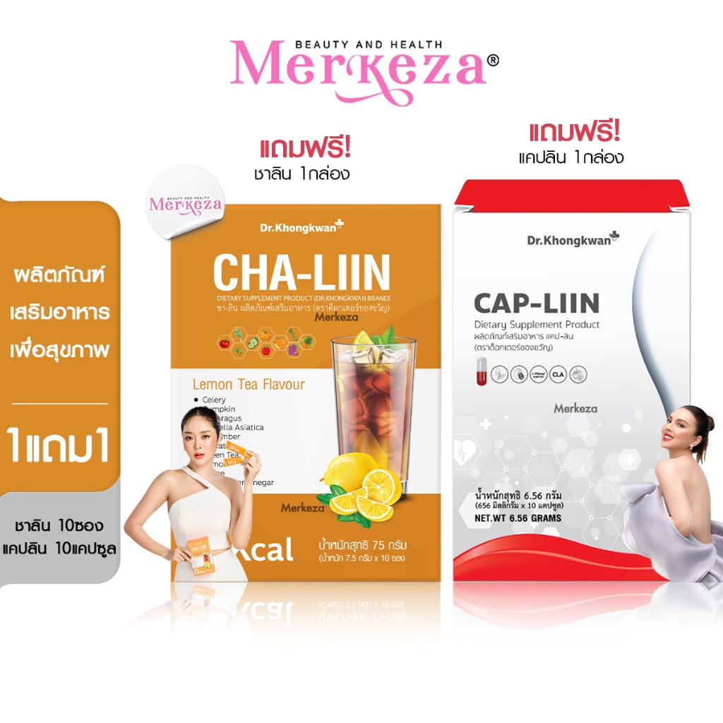 Dr.Khongkwan Cap-Lin Cha-Liin ด็อกเตอร์ของขวัญ ชาลิน แคป-ลิน ชามะนาว น้ำชง อาหารเสริม ขับโซเดียม ...