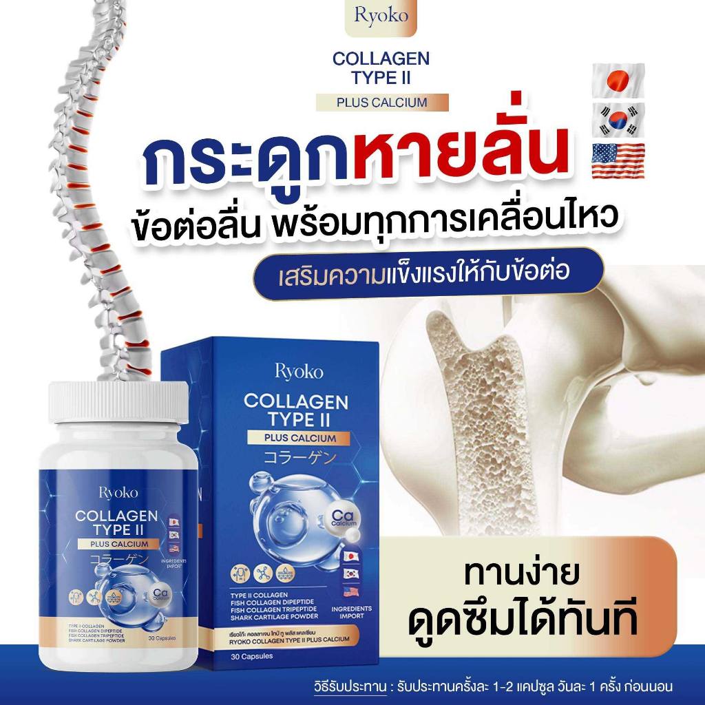 เรียลโกะ คอลลาเจน 1แถม1 Ryoko Collagen Type || PlusCalcium สารสกัด ...