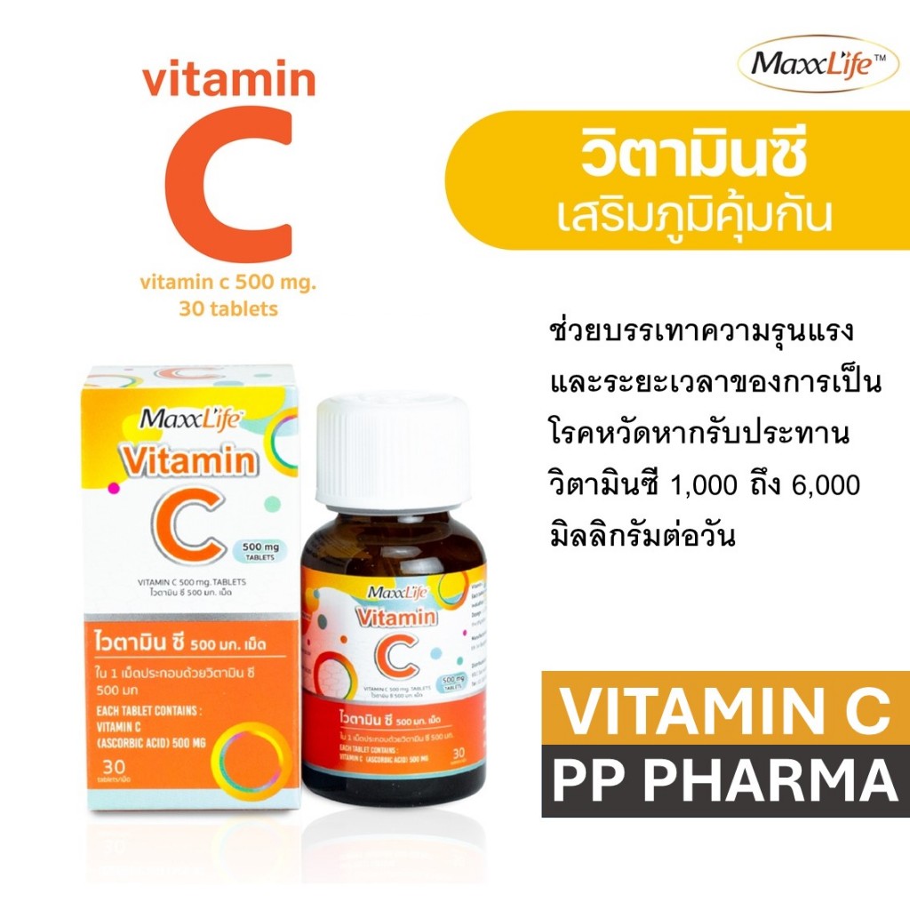Maxxlife วิตามินซี (กระปุกละ 30เม็ด) 500mg | Shopee Thailand