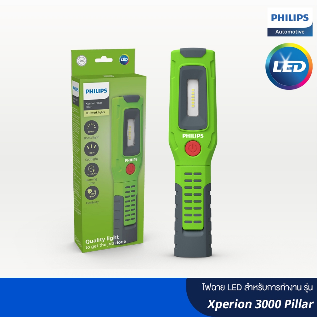Philips ฟิลลิปส์ ไฟฉาย LED สำหรับการทำงาน รุ่น Xperion 3000 Pillar แสงสีขาว | Shopee Thailand