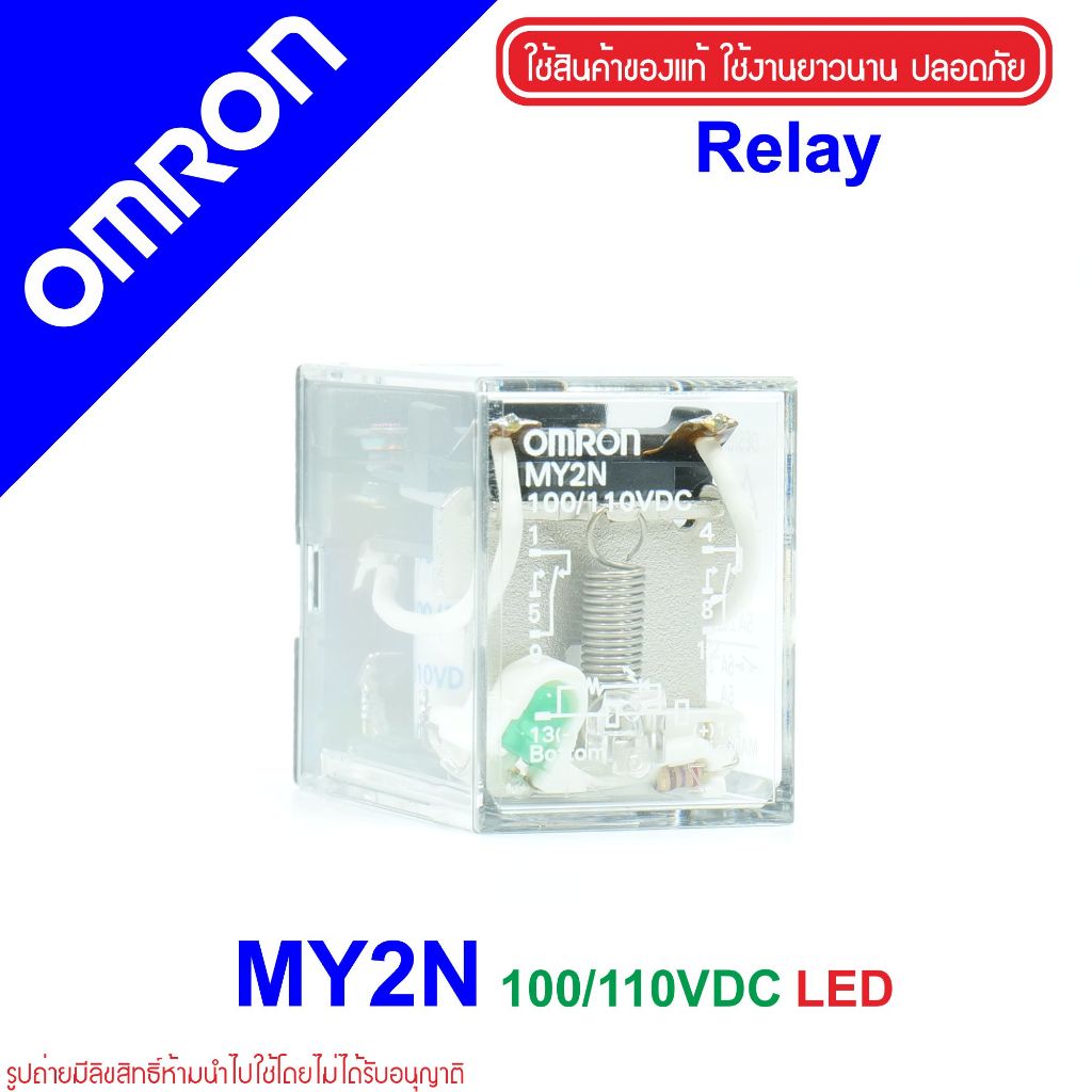 MY2N OMRON MY2N 100/110VDC RELAY OMRON RELAY 110DC RELAY110VDC รีเลย์ ...