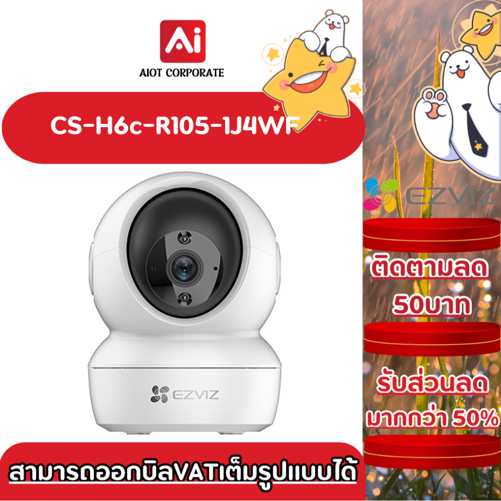 Ezviz H6c Pro 4MP SMART HOME กล้องวงจรปิดสมาร์ทโฮม 4ล้านพิกเซล CS-H6c ...
