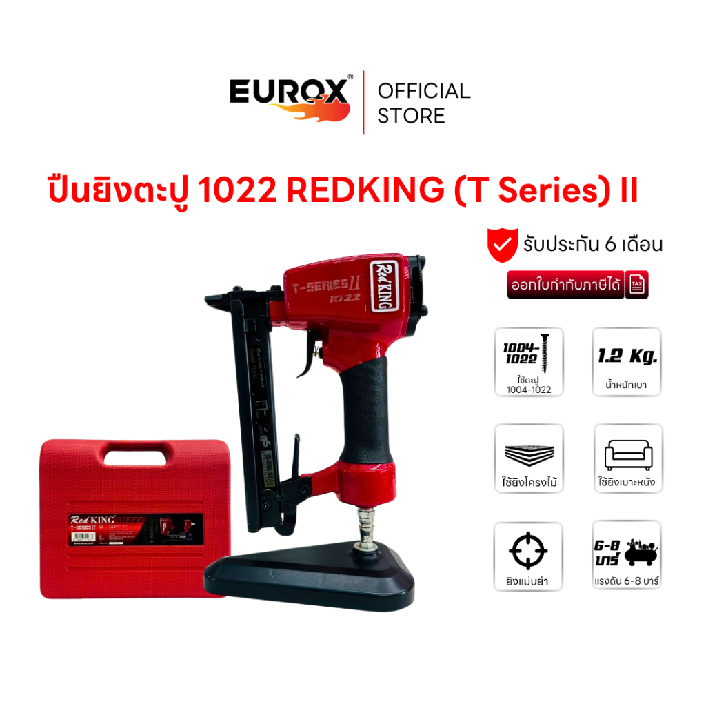 REDKING ปืนลมยิงตะปู 1022 (T Series) II ใช้กับตะปู 1004-1122 ยิงไม้ ยิงเบาะหนัง ใช้แรงดัน 6-8 ...