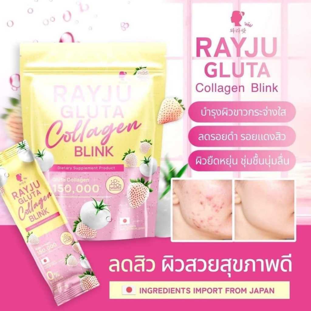 น้ำชงเรยา เรจู กลูต้า คอลลาเจน บริ้งค์ RAYJU Gluta Collagen Blink | Shopee Thailand