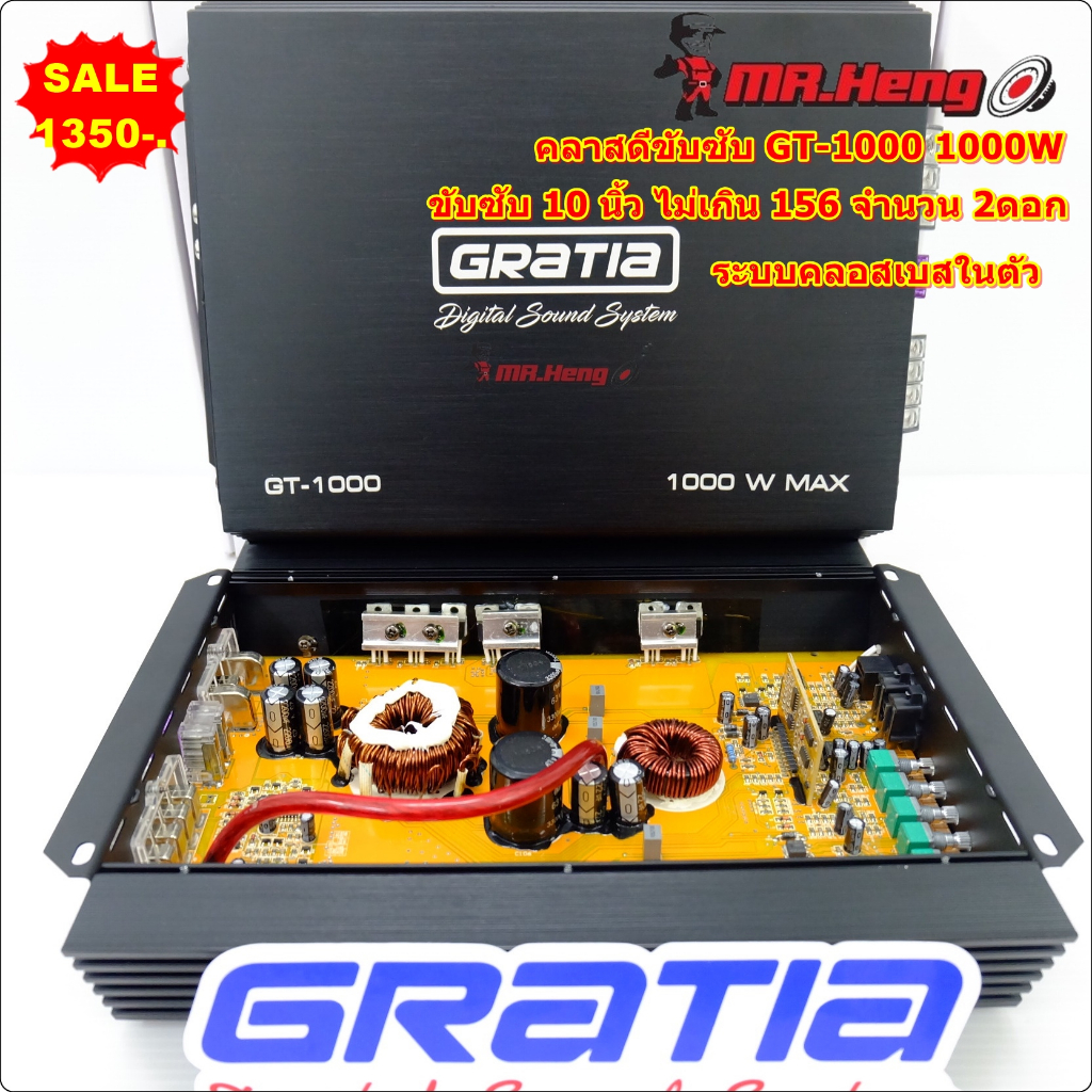 พาเวอแอมคลาสดี Gratia GT-1000.1 1000w ระบบคลอสในตัว เบสหนัก งานแบรนเกรดดี ของใหม่ ขับซับ ขับเบส ...
