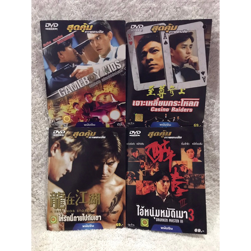 DVD Movie Andy Lau Collection 4 DVDS. (Language Thai/Mandarin/)(Action/Comedy). ดีวีดีหนัง รวม ...