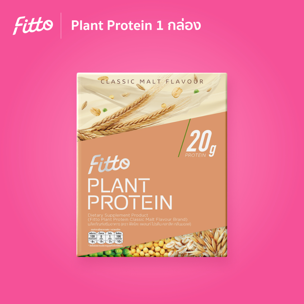 [กรอกโค้ด BBFT99DEC คืน15%] Fitto Plant Protein 1 box โปรตีนธัญพืช 1 ...