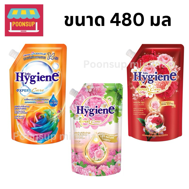 Hygiene Expert care น้ำยาปรับผ้านุ่ม ไฮยีน ถุงเติม ขนาด 480 มล | Shopee Thailand