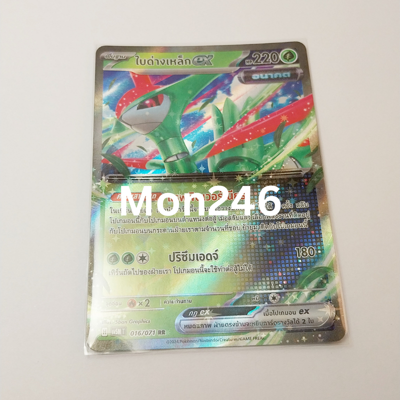 การ์ดโปเกมอน Pokemon ของแท้ การ์ด พื้นฐาน ใบด่างเหล็ก ex 016/071 RR ฟอยล์ Foil ชุด ตุลาการไซ ...