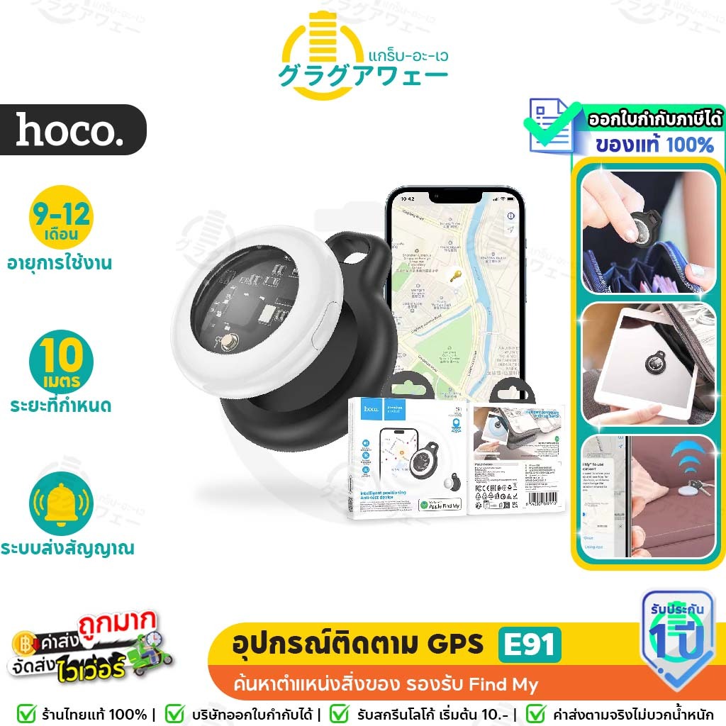Hoco E91 Tag อุปกรณ์ติดตาม GPS ค้นหาสิ่งของ รองรับ iOS Find My แบต 9-12 ...