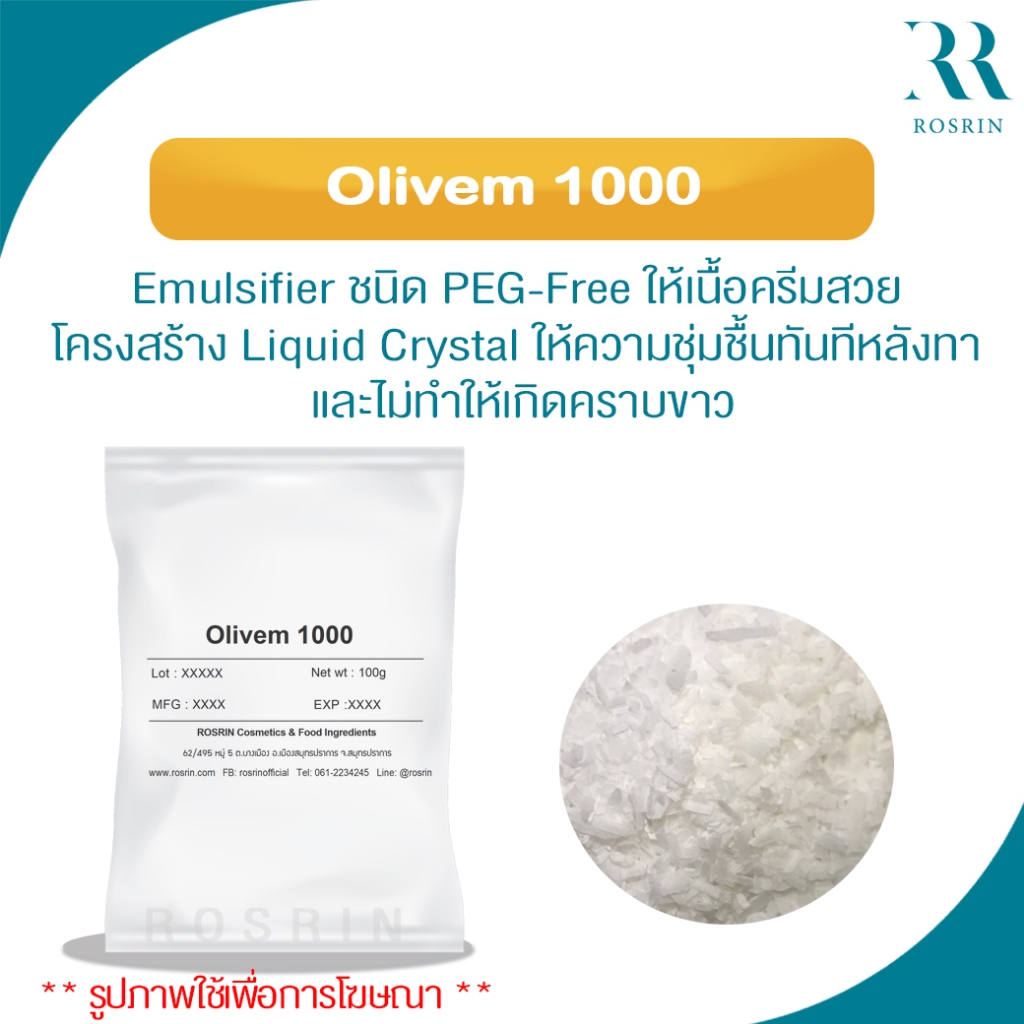 Olivem 1000 - Emulsifier ชนิด PEG-Free ให้เนื้อครีมสวย โครงสร้าง Liquid Crystal หลังทาผิวชุ่ม ...