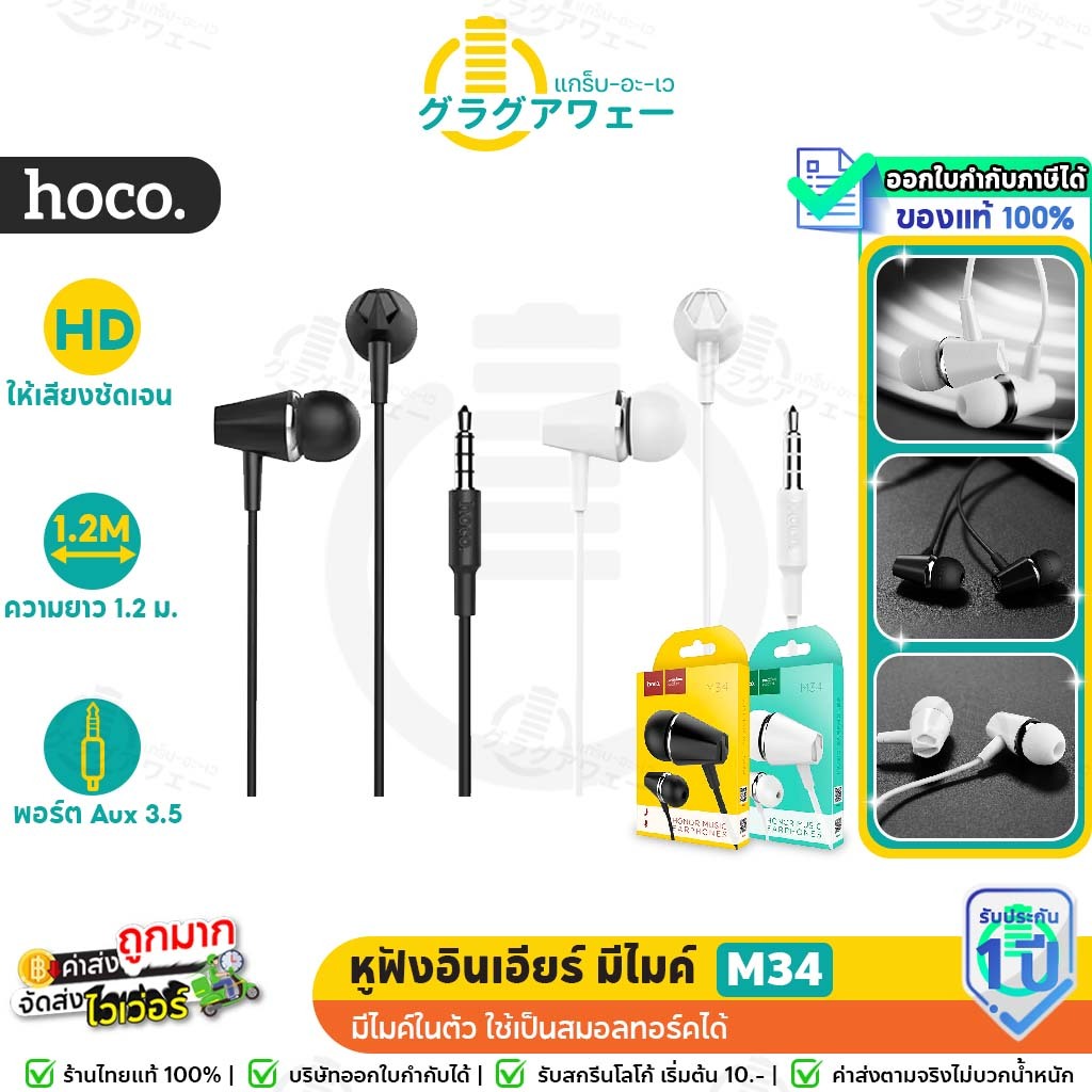 Hoco M34 หูฟัง พร้อมไมค์คุยโทรศัพท์ได้ หูฟังอินเอียร์ มีไมค์ music ...