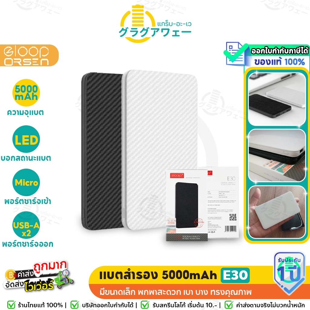 Eloop E30 แท้! รับประกัน1ปี Powerbank แบตสำรอง 5000mAh ของแท้100% เช็ค ...