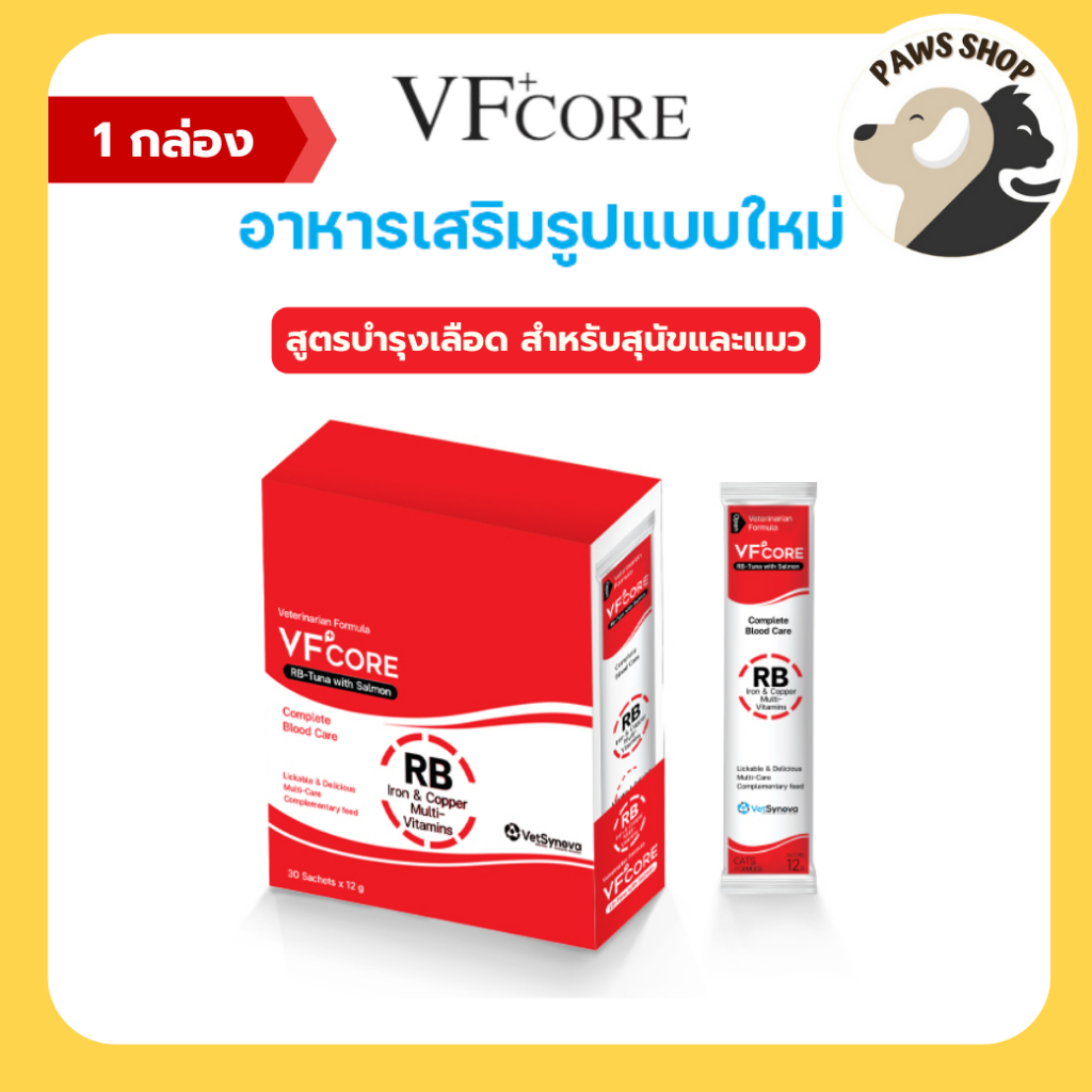 VF+core RB อาหารเสริมแมวเลีย สุนัขเลีย สูตรบำรุงเลือด สำหรับสุนัขและแมว 1 กล่อง ( 30 ซอง ...