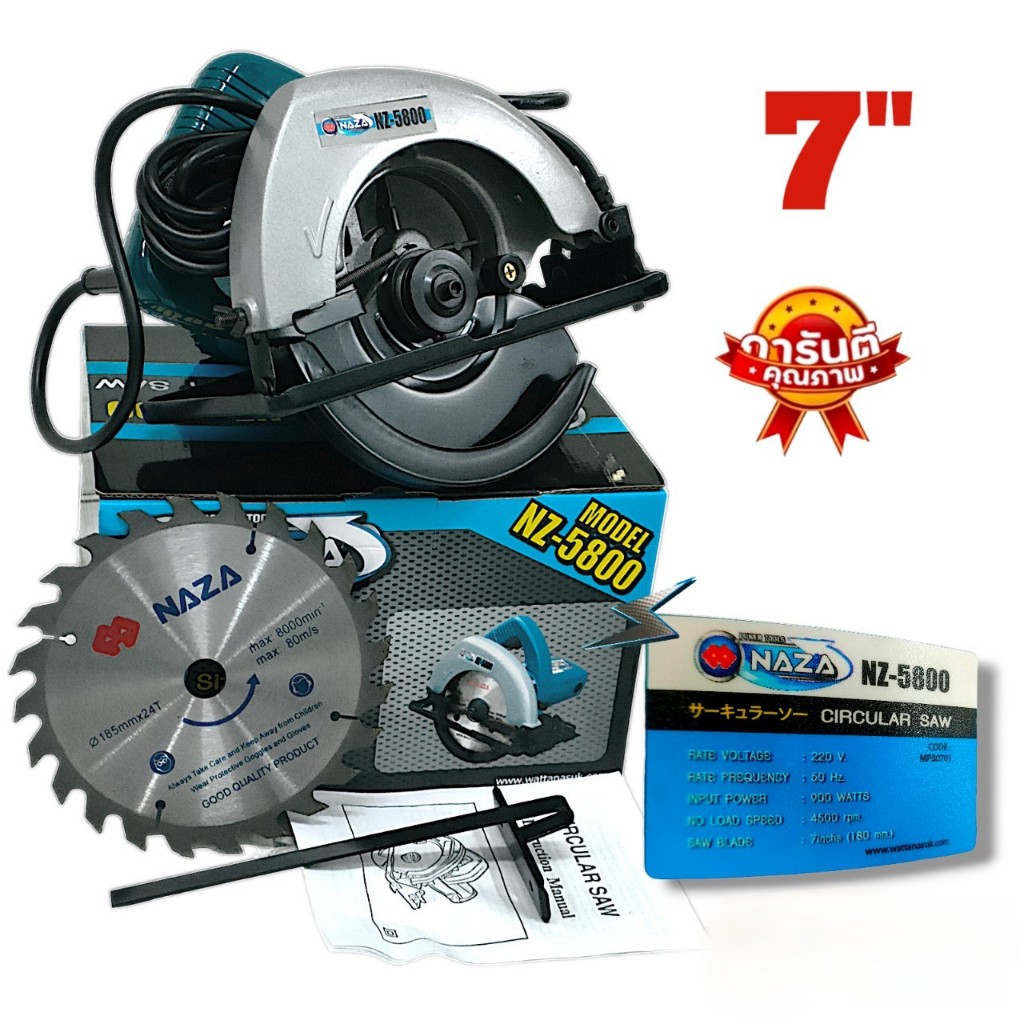 เลื่อยวงเดือน 7 นิ้ว NAZA รุ่น 5800 พลาสติก / รุ่น NZ-538 พลาสติก | Shopee Thailand