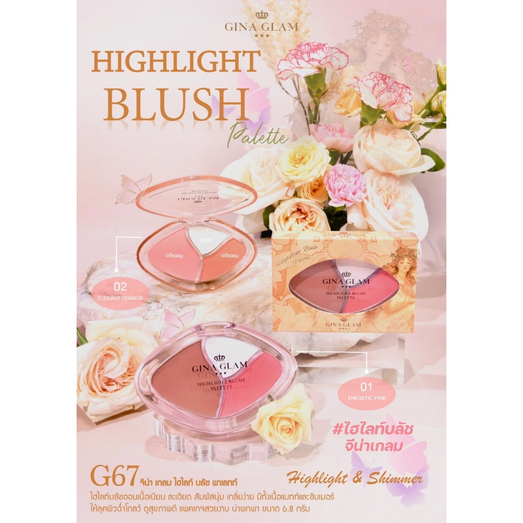 บลัชออน ปัดแก้ม ไฮไลท์ จีน่า แกรม GINA GLAM HIGHLIGHT BLUSH PALETTE G67 | Shopee Thailand