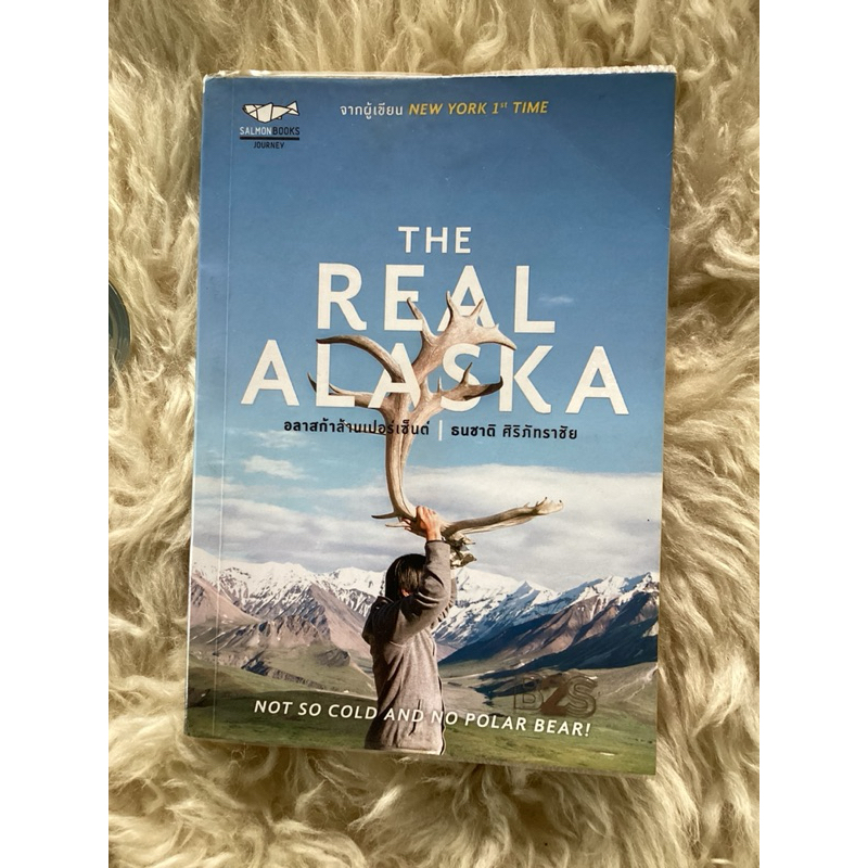 หนังสือThe Real Alaska/ธนชาติ ศิริภัทราชัย | Shopee Thailand