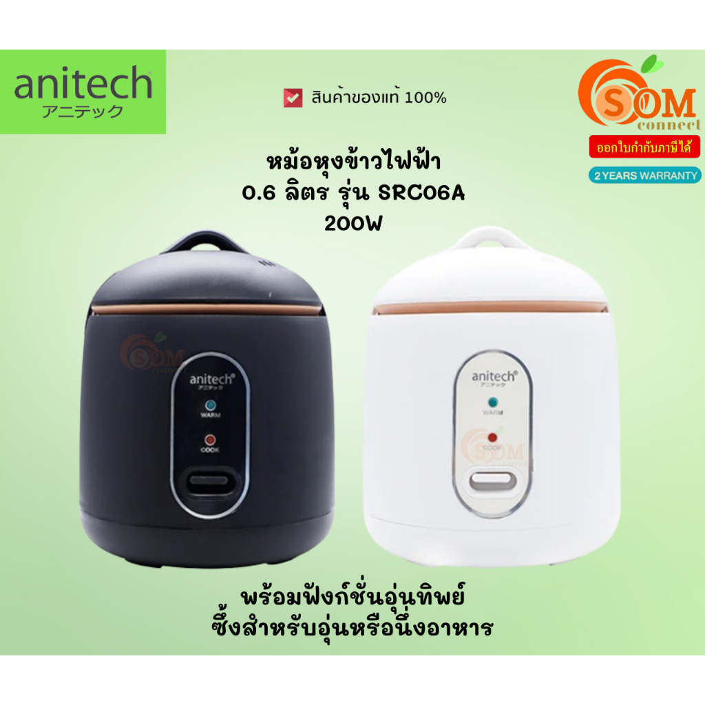 Anitech หม้อหุงข้าวไฟฟ้า สีขาว/สีดำ รุ่น SRC06A พร้อมซึ้งสำหรับอุ่นหรือนึ่งอาหาร สินค้ารับประกัน ...