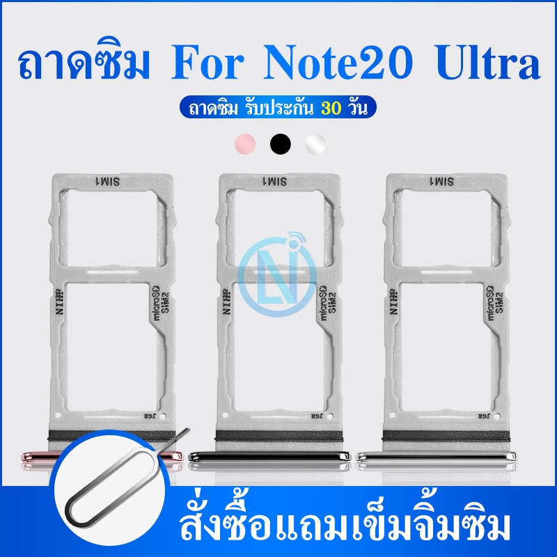 ถาดซิม ถาดใส่ซิม (Sim Tray) - Samsung Note 20 Ultra / Note20 Ultra ...