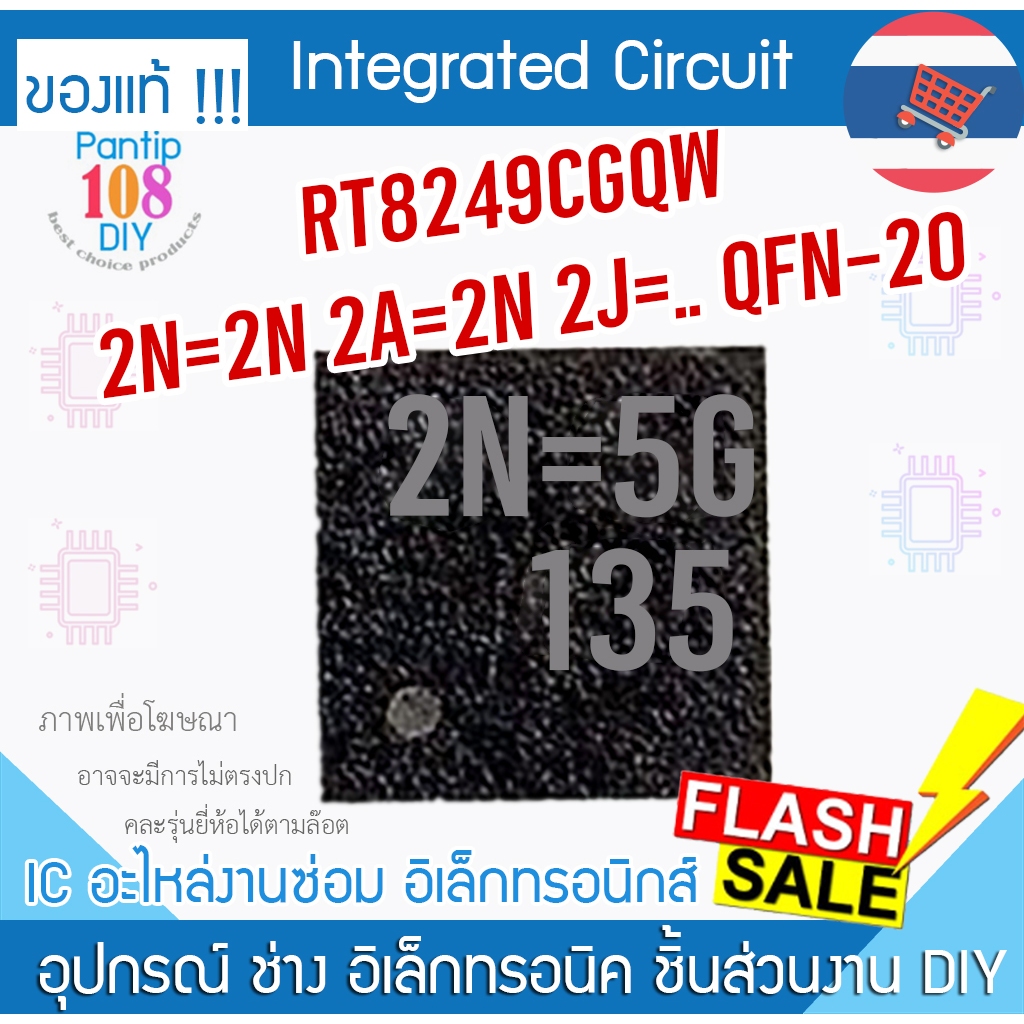 IC CHIPSET RT8249CGQW RT8249C 2N=2N 2A=2N 2J=.. QFN-20 ไอซี ซ่อม อะไหล่ ...