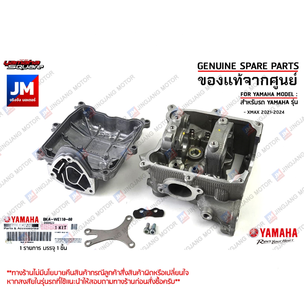BKAWE1100000 ชุดฝาสูบ พร้อมฝาครอบวาล์ว CYLINDER HEAD ASSY เเท้ศูนย์ ...