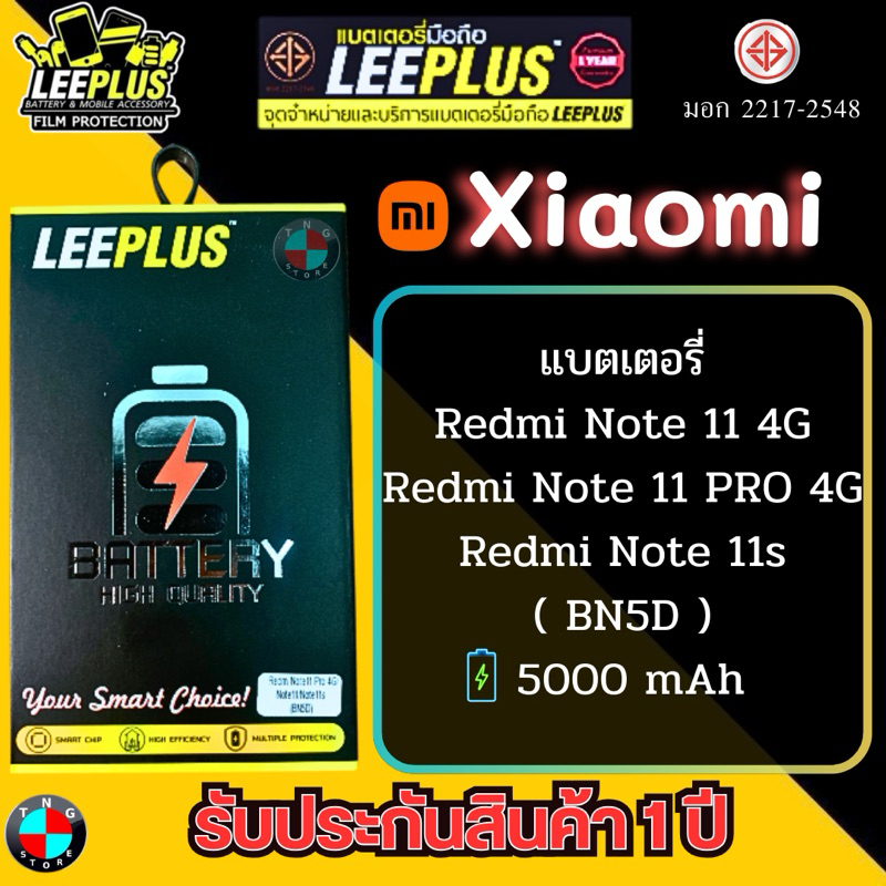 แบตเตอรี่ LEEPLUS รุ่น Xiaomi Redmi Note 11 4G/Redmi Note 11 PRO 4G ...