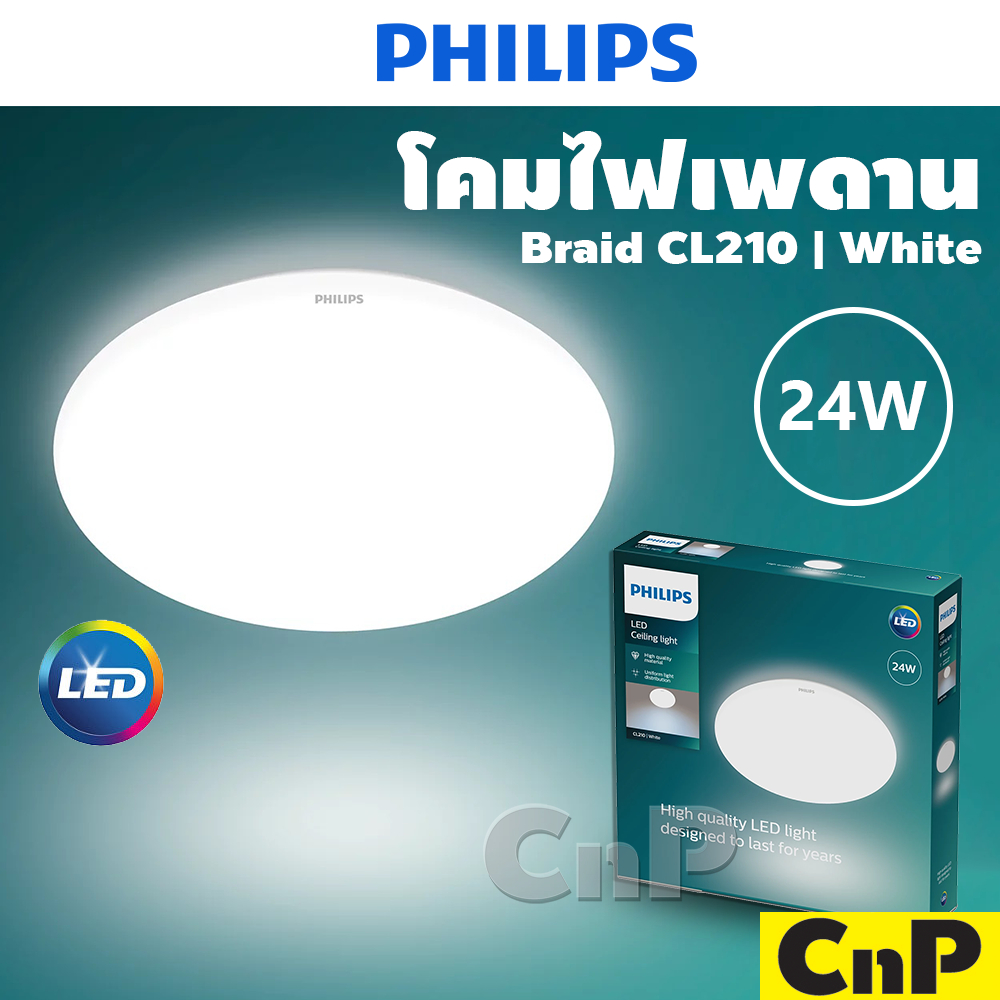 PHILIPS โคมไฟเพดาน(ซาลาเปา) LED 24W ฟิลิปส์ รุ่น Briad CL210 แสงขาว ...