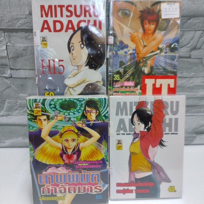 📚📚:หนังสือการ์ตูน:เรื่อง:HI5. U6619 IT TOSHIKI YUI. 5212 เทพพิบัติกำจัดมาร. T4789 MITSURU ADACHI ...