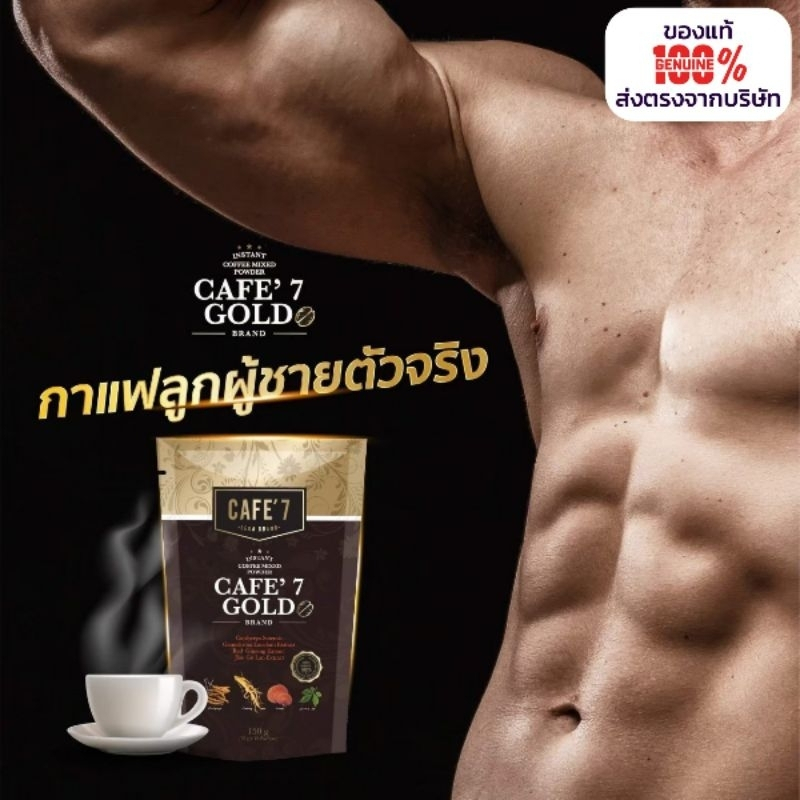 CAFE7 GOLD กาแฟสุขภาพ ปลุกเพิ่มพลังชายฟิต กาแฟบำรุงสุขภาพ คาเฟ่7โกลด์ ไม่มีน้ำตาล ไม่มีไขมันทราน ...