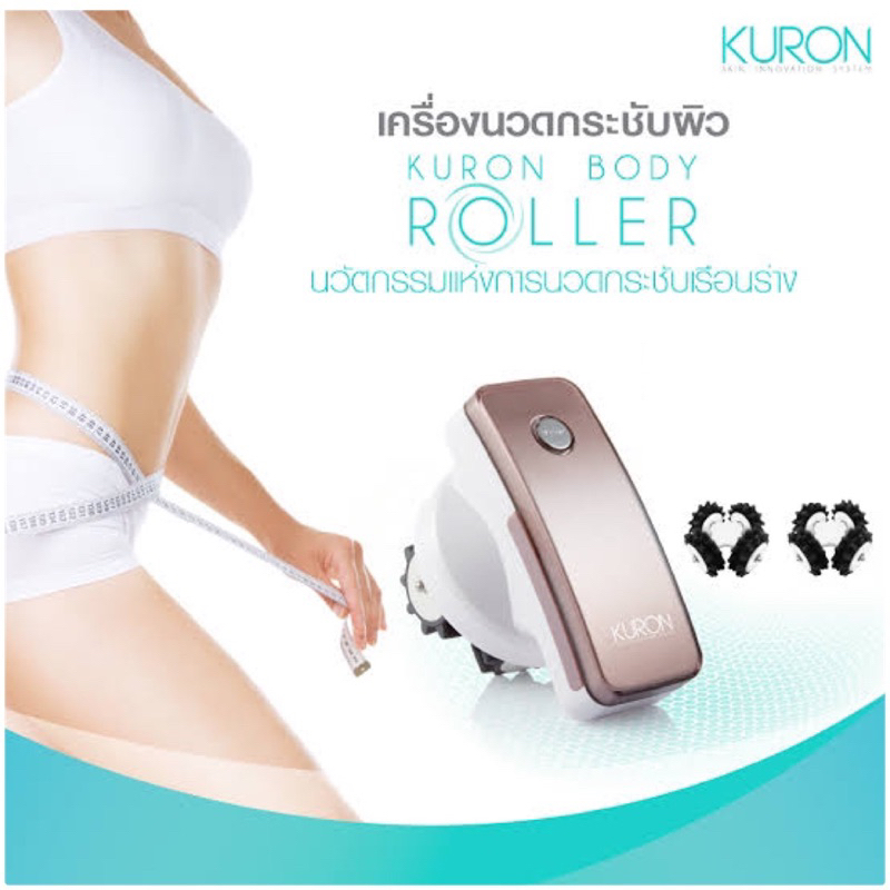 KURON Body Roller เครื่องนวดกระชับผิว สลายเซลลูไลท์ รุ่น KU0120 ‼️สินค้ามือ 1 เกรด B-C กล่องไม่ ...