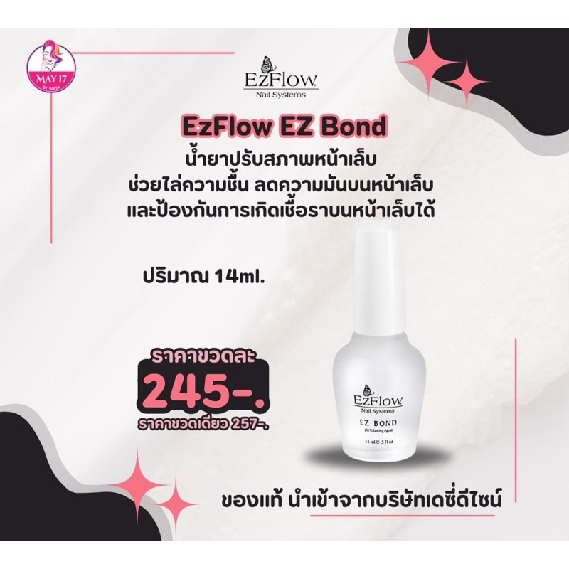 EzFlow Ez Bond 14ml. น้ำยาปรับสภาพหน้าเล็บ ของแท้ 100% | Shopee Thailand