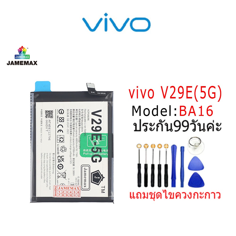 แบต Battery vivo V29E(5G) Model BA16 งาน พร้อมเครื่องมือ แบตแท้ งาน ...