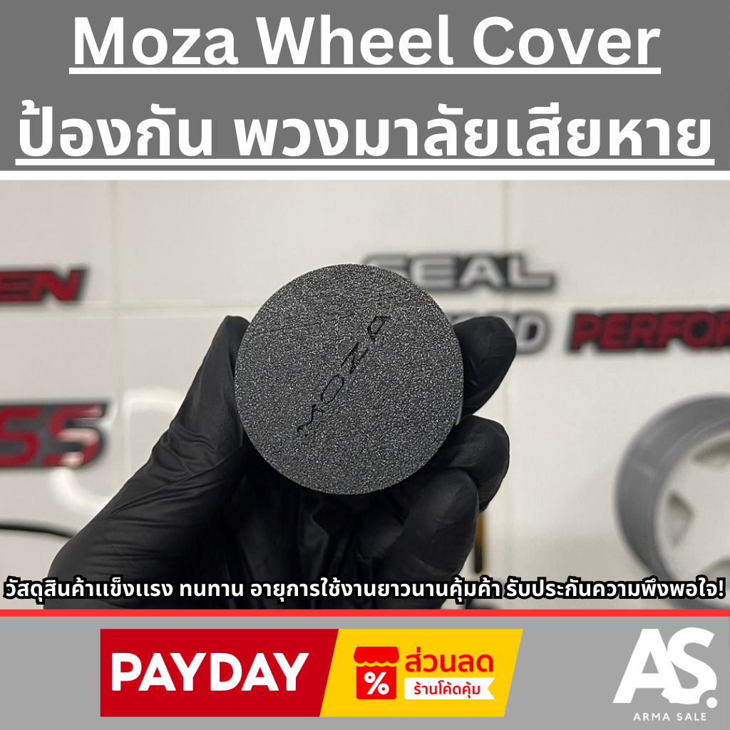 Moza Wheel Cover ป้องกัน พวงมาลัยเสียหาย ราคาสุดคุ้ม จับต้องได้ จัดส่ง ...