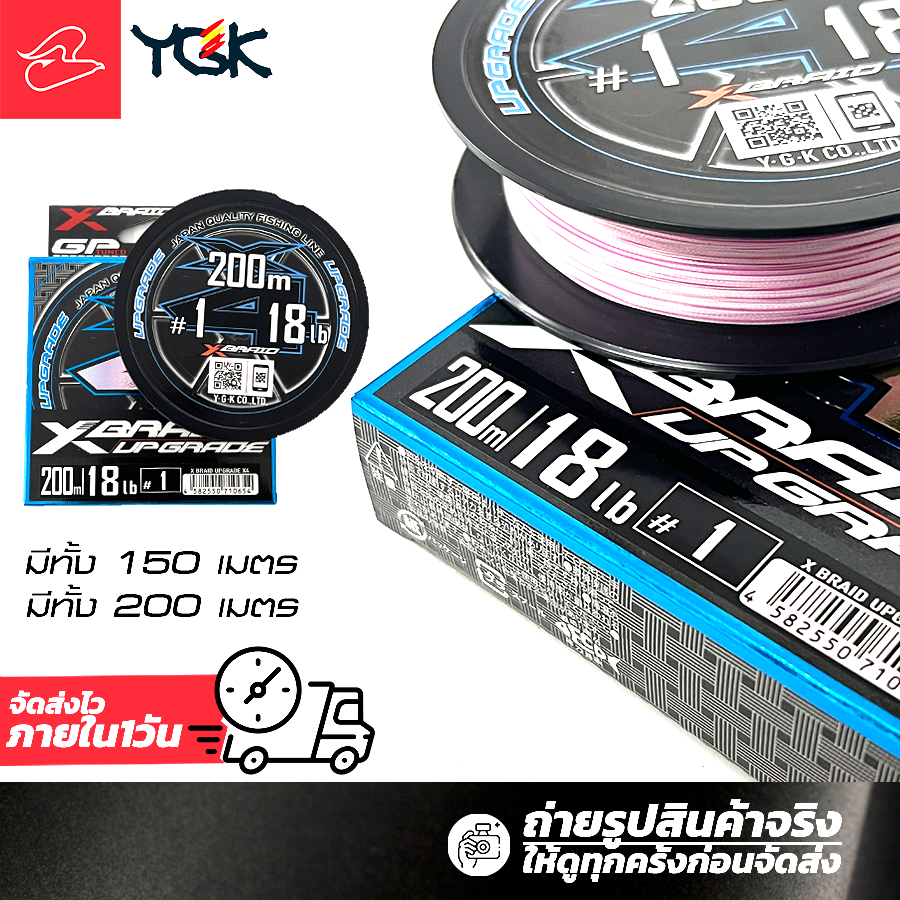 สายพีอีญี่ปุ่นค่ายวายจีเค YGK X-Braid Upgrade x4 ยาว 150 เมตร และยาว 200 เมตร เบอร์ 1.5 / 1 / 0 ...