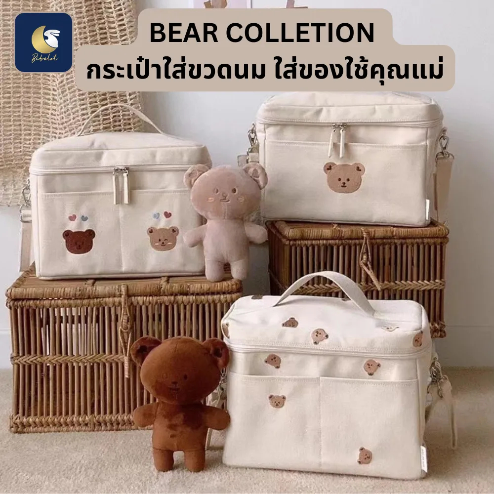 BIBELOT BEAR COLLECTION กระเป๋าใส่ขวดนม พร้อมบุเก็บความร้อนใบใหญ่ ใบ ...