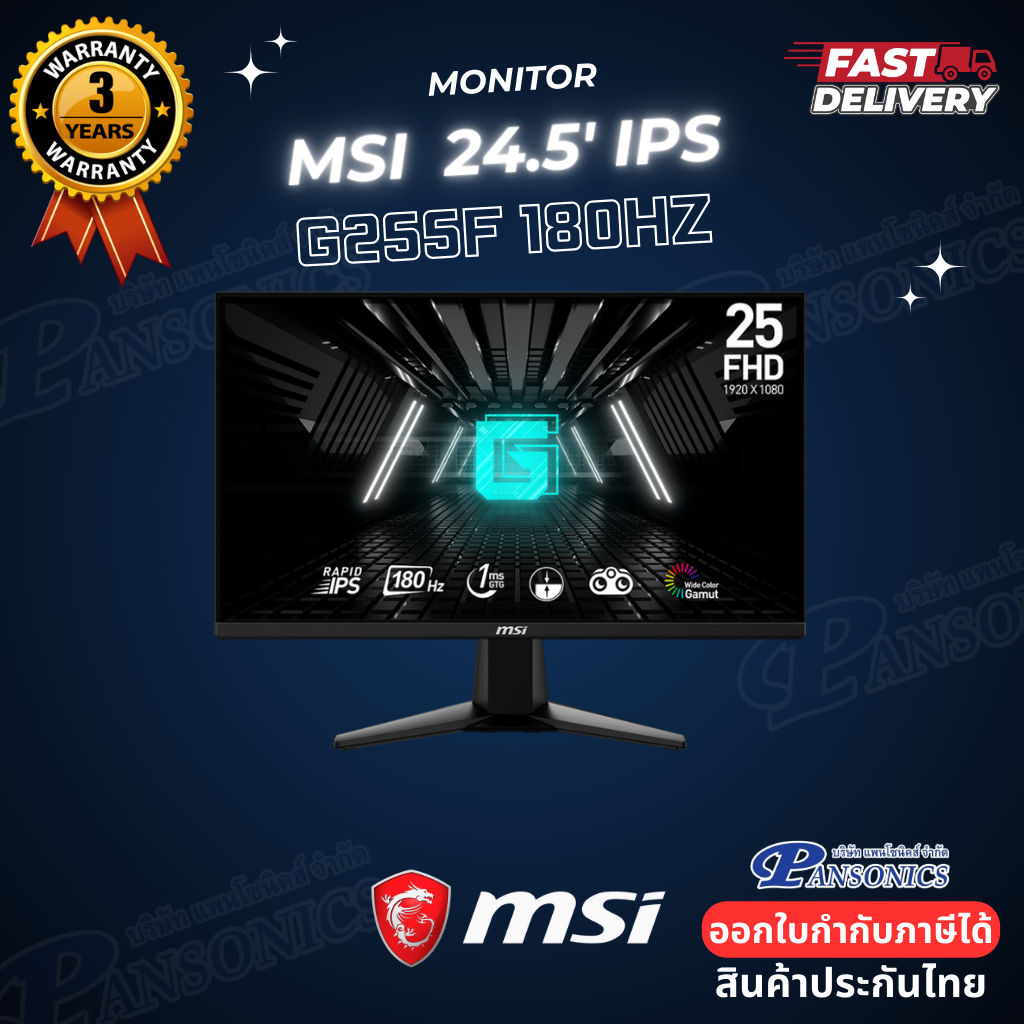 MONITOR MSI G255F 24.5" RAPID IPS FHD 180Hz AMD FREESYNC (รับประกัน3ปี ...