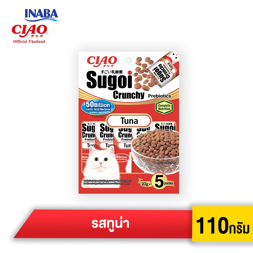 [อาหารเม็ด]CIAO SUGOI CRUNCHY PLUS PREBIOTICS ขนาด 110 กรัม จำนวน 1 แพ ...