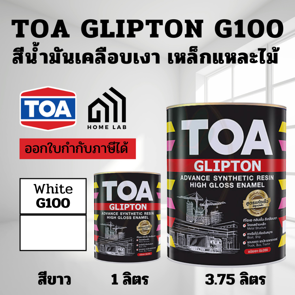 TOA Glipton G100 สีเคลือบเงา สีน้ำมัน ทาไม้ ทาเหล็ก | Shopee Thailand