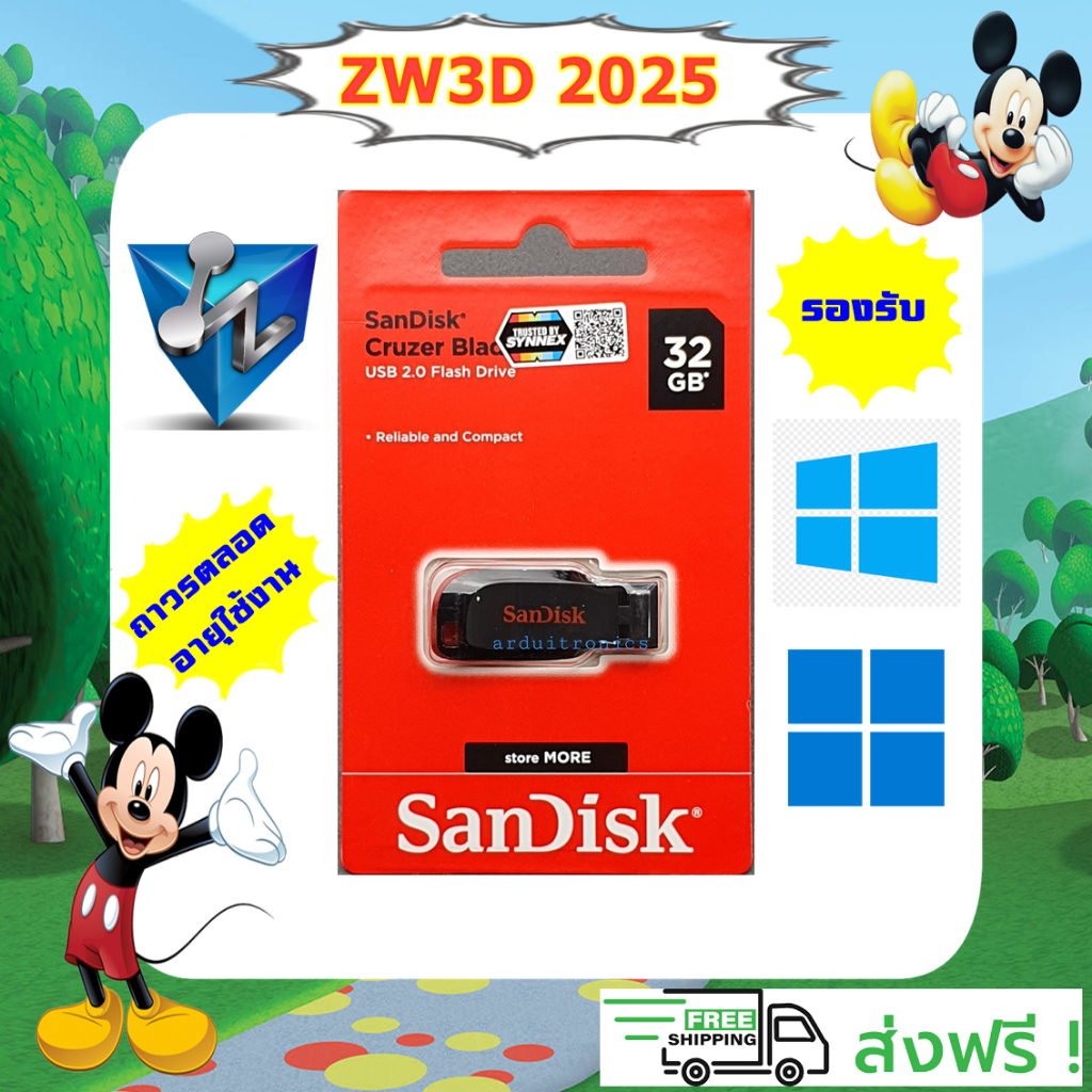 SanDisk Cruzer Blade 32 GB USB 2.0 Flash Drive ZW3D 2025 (x64) | โปรแกรมออกแบบ 3D CAD / CAM ...