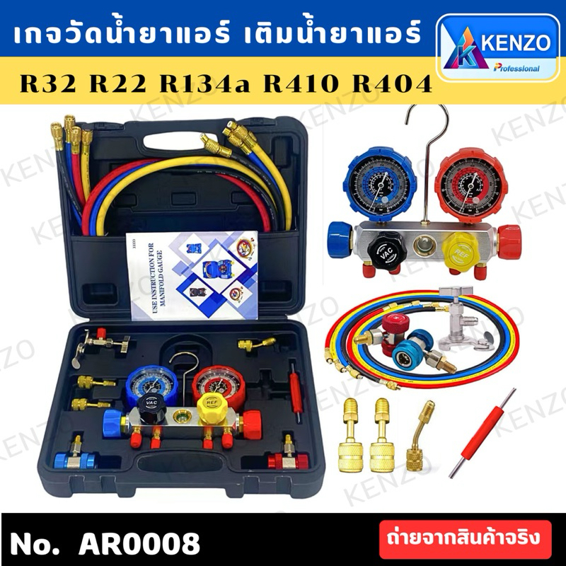 KENZO เกจวัดน้ำยาแอร์ เติมน้ำยาแอร์ R32 R22 R134a R410 R404 สายยาว 60 นิ้ว 4 เส้น พร้อมหัวเติม ...