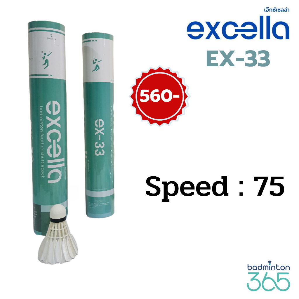 ลูกแบดมินตัน EXCELLA EX-33 คงทน คุ้มค่า คุ้มราคา ผลิตจากขนห่าน | Shopee Thailand