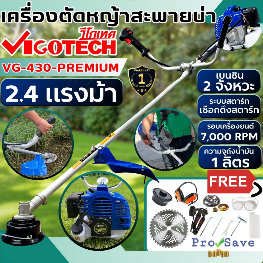 VIGOTECH ตัดหญ้าข้อแข็ง รุ่น VG-430-PREMIUM 2.4 แรงม้า เครื่องตัดหญ้าก้านอ่อน เครื่องตัดหญ้า ...