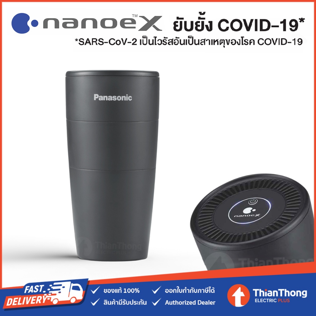 Panasonic เครื่องสร้างอนุภาค ฟอกอากาศ nanoeX พานาโซนิค F-GPT01A ...