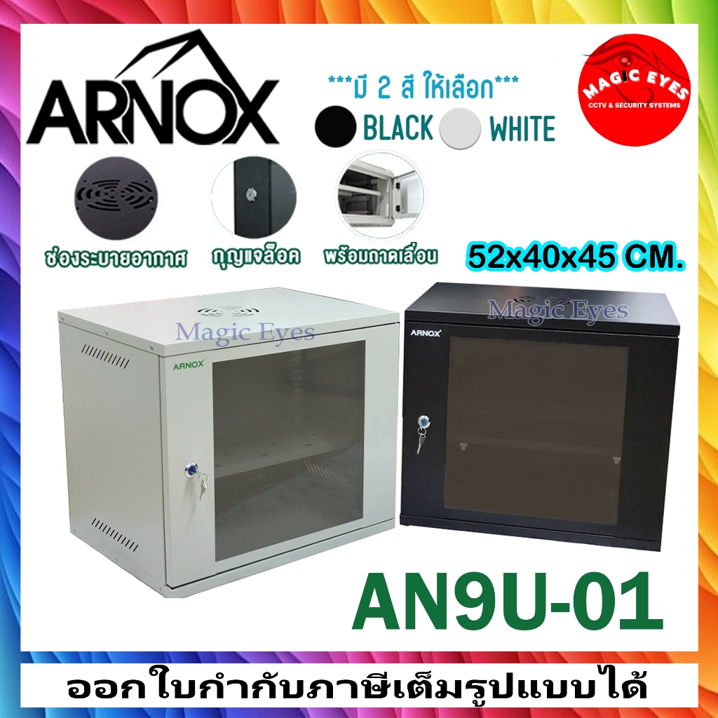 Glink / Arnox Network Cabinet ตู้ Rack NC6U(40CM),GWC-02,AN6U-01(40CM),AN6U-45(45CM),AN9U-01 ...