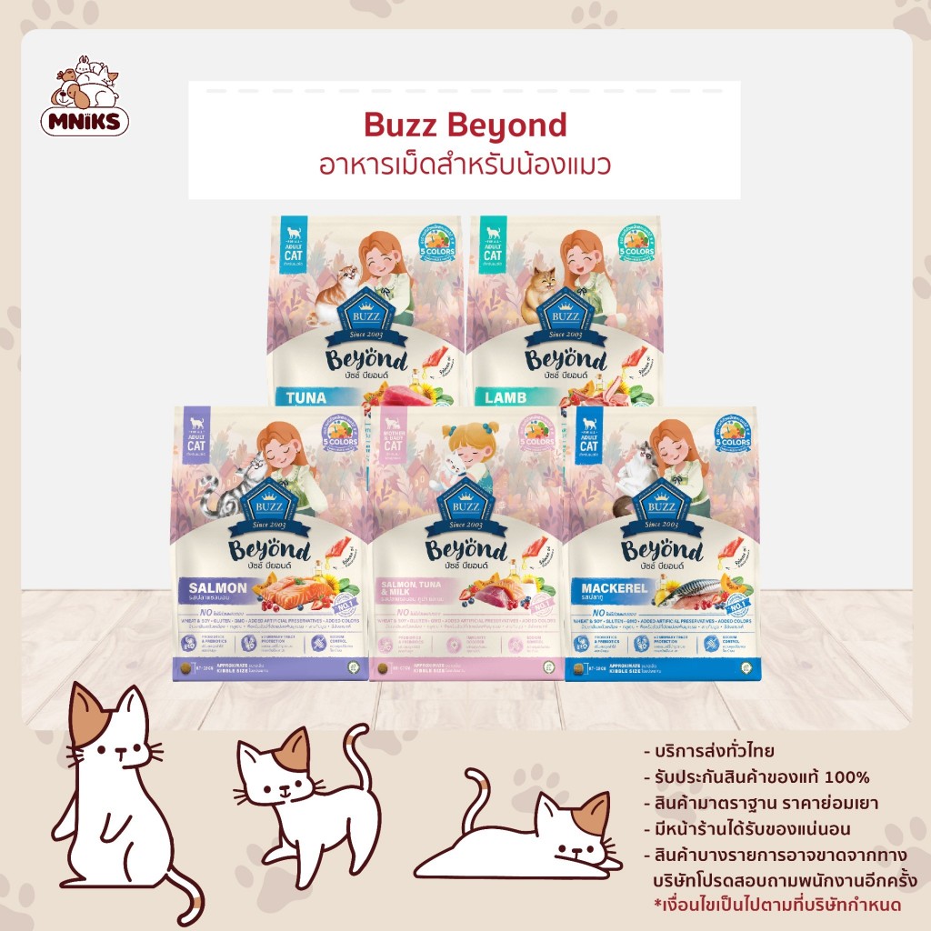 Buzz Beyond บัซซ์ บียอนด์ กลูเตนฟรี อาหารแมวสำหรับแมวโต ทุกสายพันธุ์ ขนาด 1 kg (MNIKS) | Shopee ...