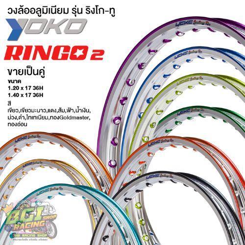 วงล้อ YOKO Ringo 2 ของแท้ (ขายเป็นคู่) | Shopee Thailand