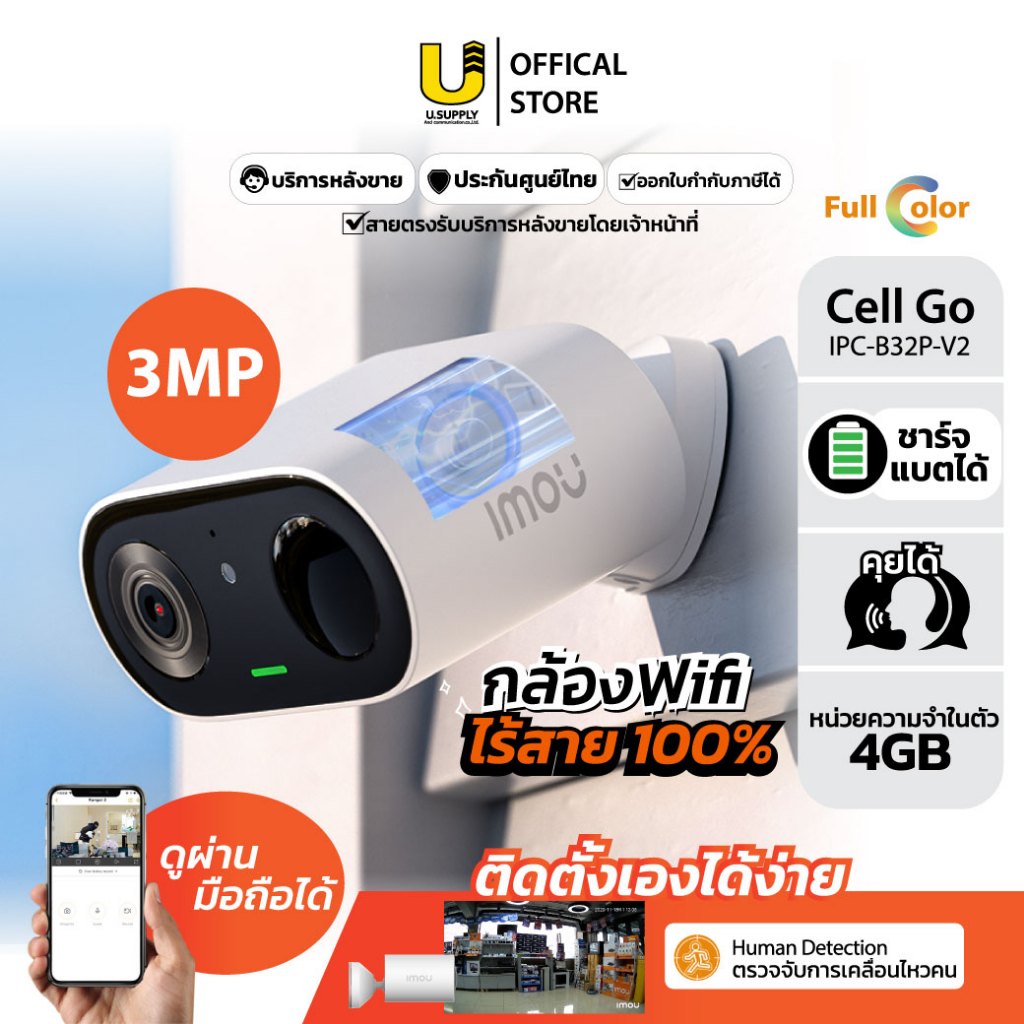 [8.8] IMOU Cell Go (3MP) กล้องวงจรปิดไร้สาย แบตเตอร์รี่ WIFI รุ่น IPC ...