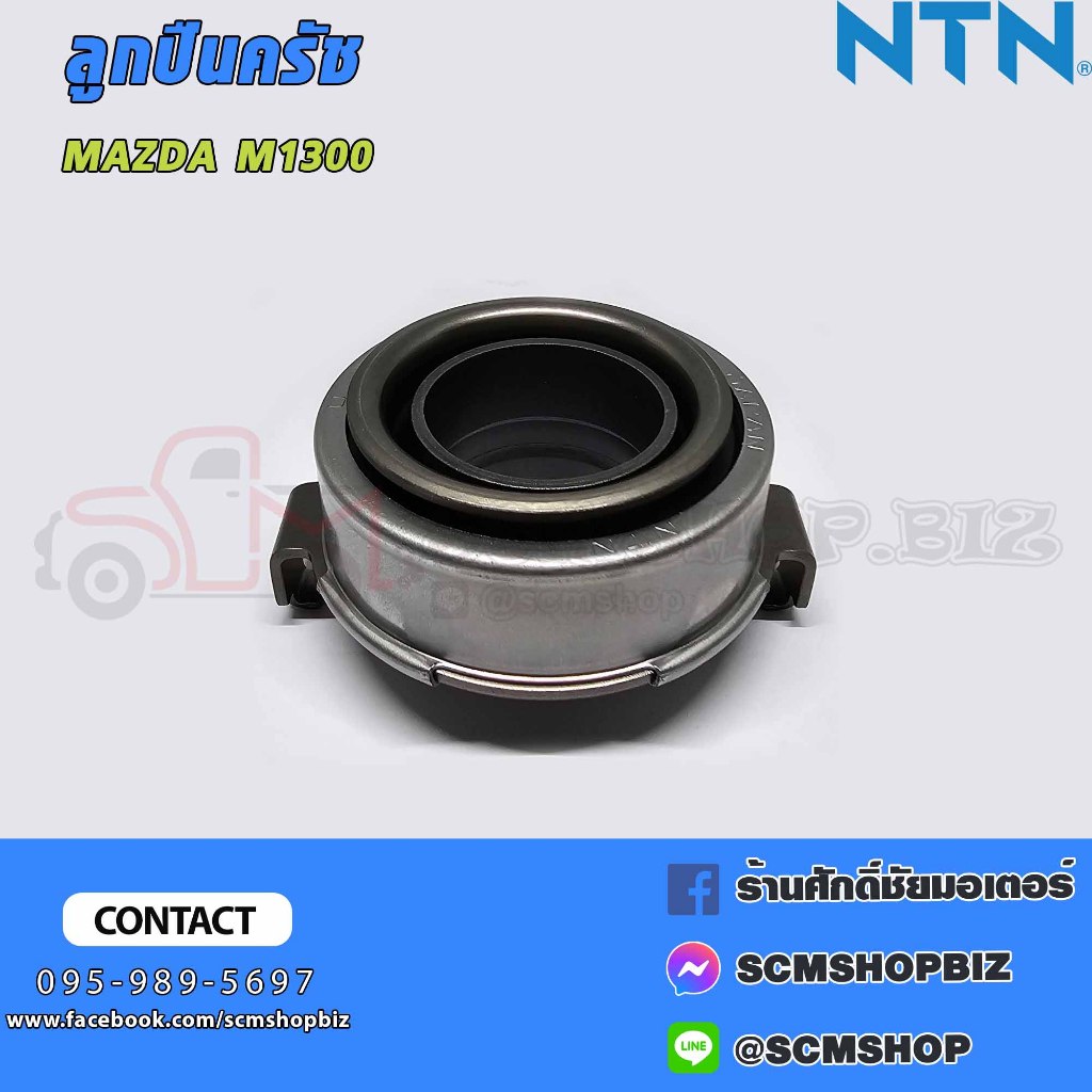 NTN ลูกปืนครัช MAZDA M1300 (FCR50-1-4/2E) | Shopee Thailand